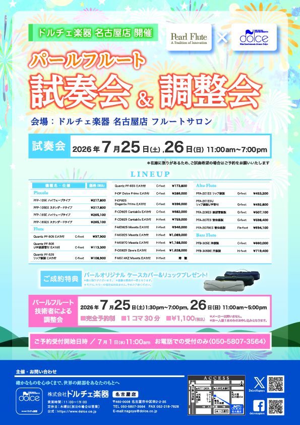 20250725_NAGOYA-pearl-choseikkai_v2_OL | ドルチェ楽器